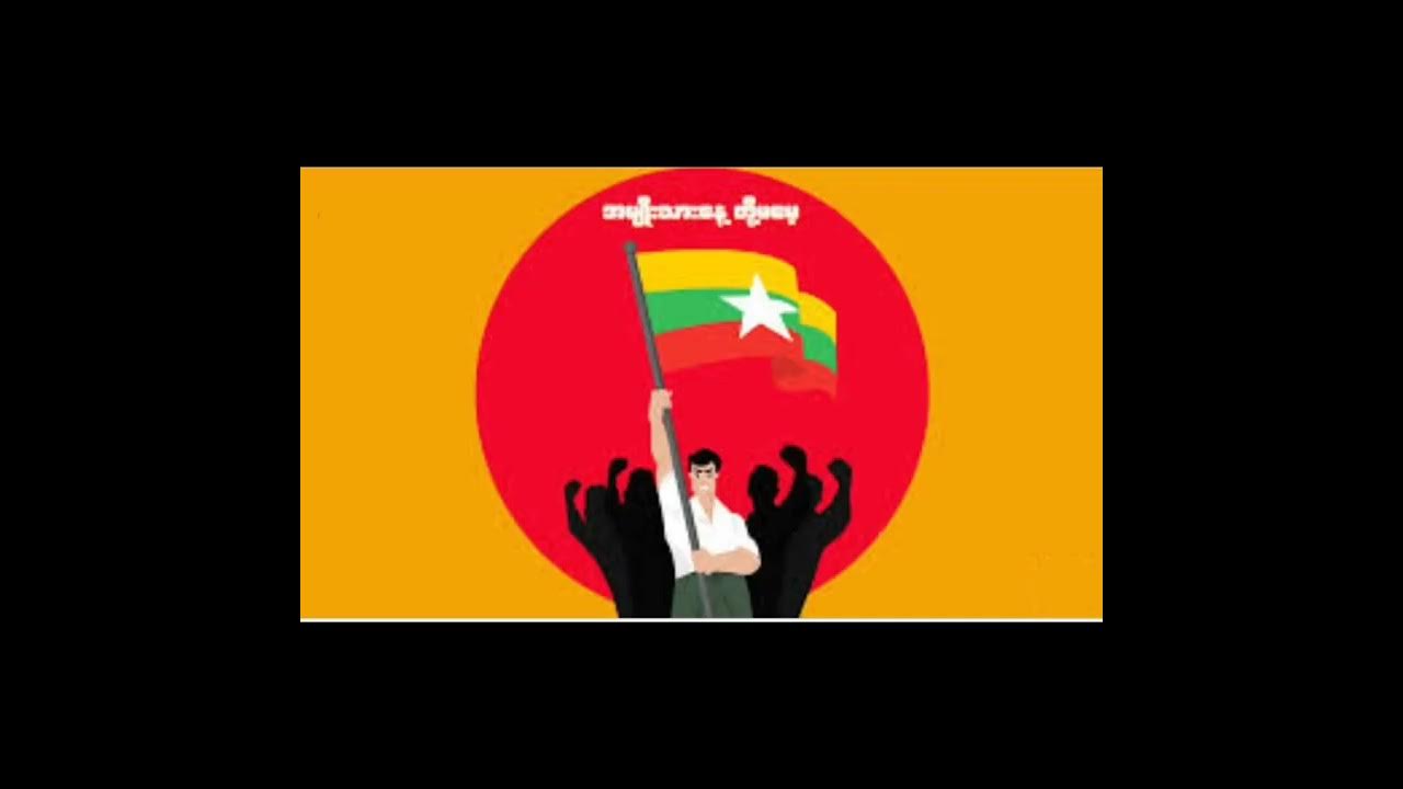 ၁၀၂ နှစ်မြောက် အမျိုးသားနေ့ကို ဂုဏ်ပြုတင်ဆက်ပါသည်။ Batch 2 Grade 3
