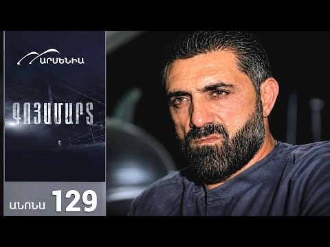 Goyamart_ Folge 129_ Vorschau _ Goyamart(720P_HD).HD-REZENZION