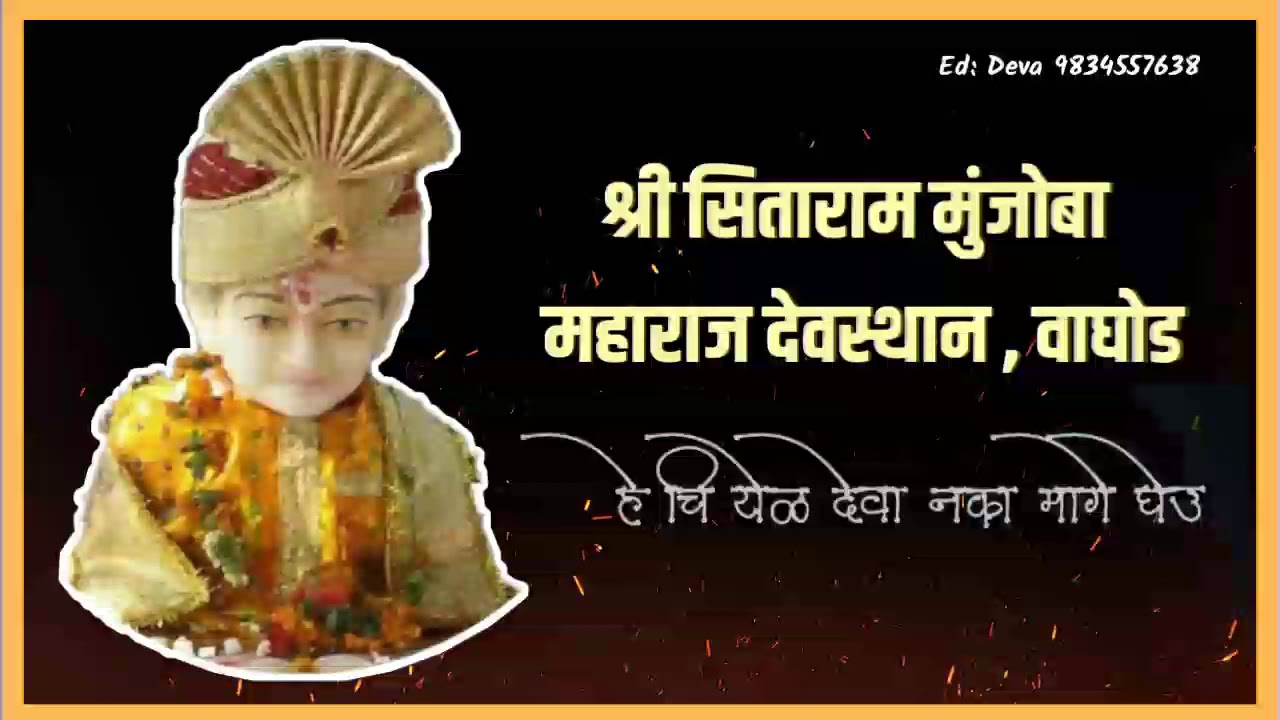 Sri Sitaram Munjoba Maharaj Waghod - YouTube
