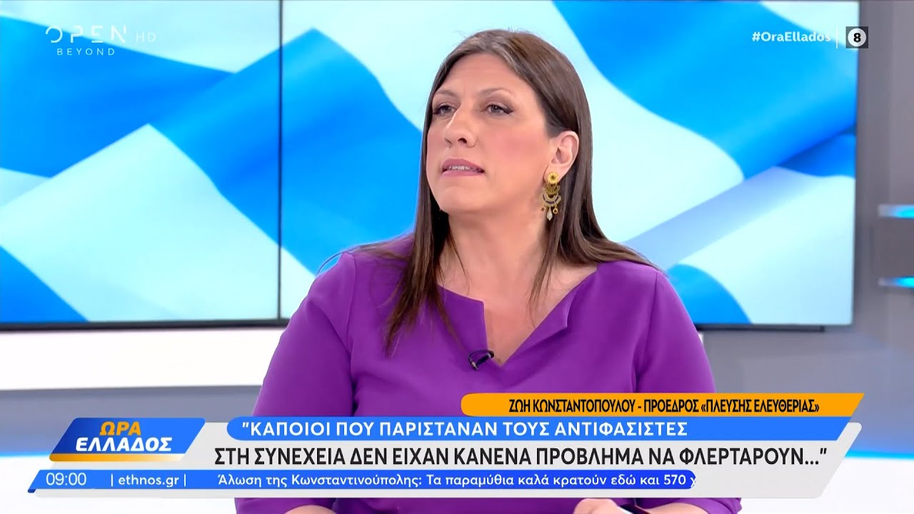 Η Ζωή Κωνσταντοπούλου στην Ώρα Ελλάδος - YouTube
