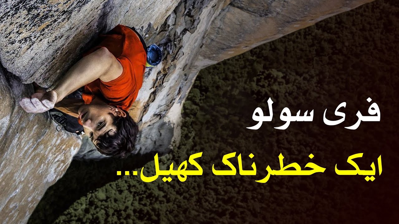 What is Free Solo? | Free Solo reality and history revealed | Express ...