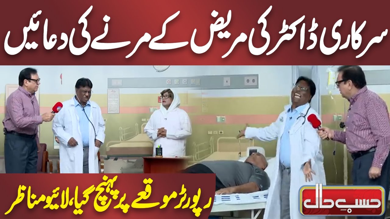 Sarkari Doctor Ki Mareez Ke Marne Ki Duayen 😱💉⚡ | Azizi | Hasb e Haal ...
