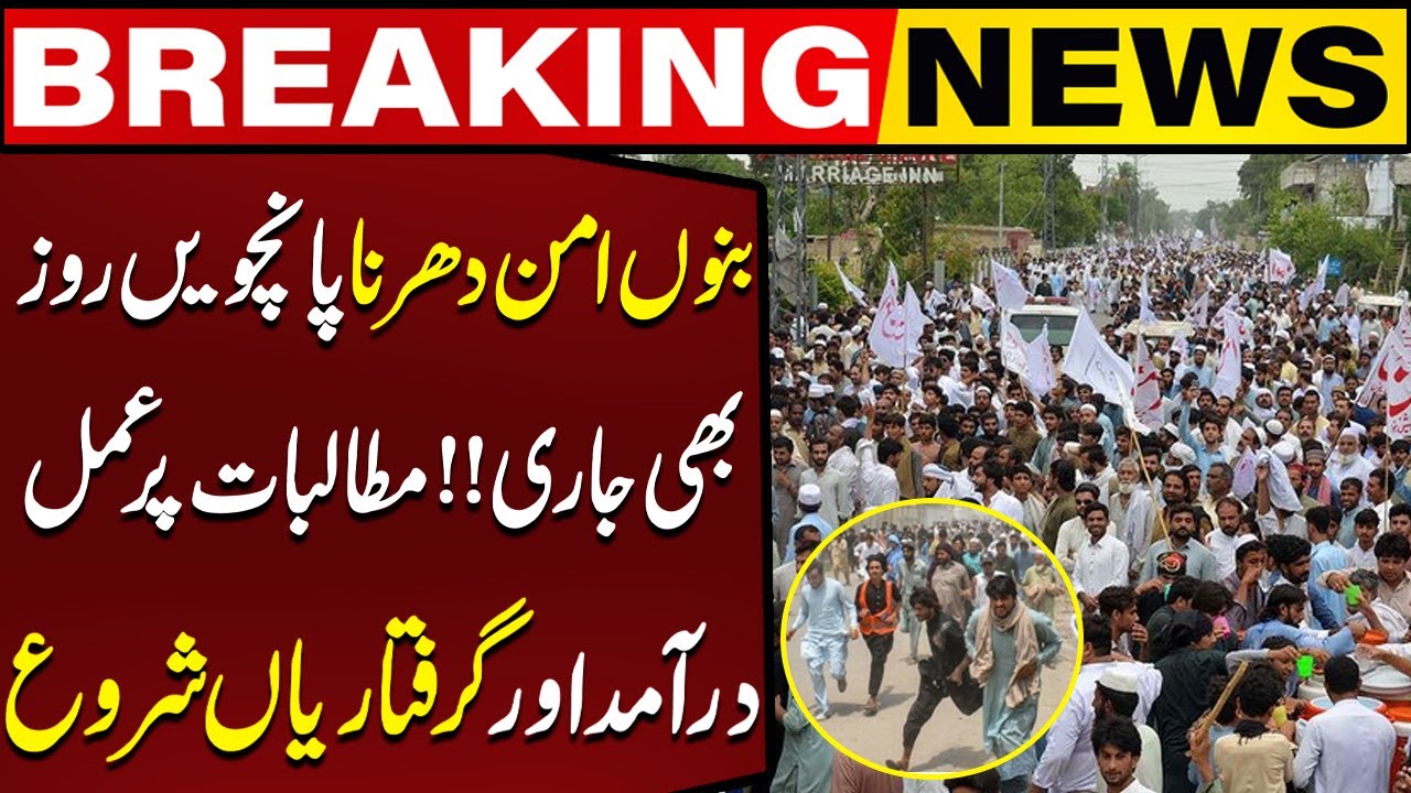 Bannu Aman Protest Continues!! Arrests Started | Breaking News ...