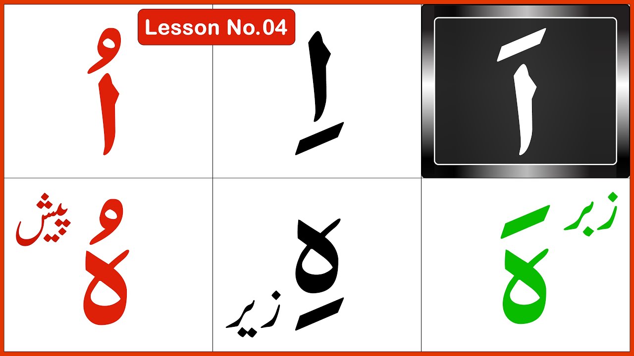 Noorani Qaida Lesson 4 (Part 1) | Alif Baa Taa Saa | Quran Ultra HD ...
