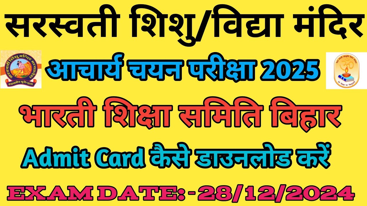 Acharya Chayan Pariksha।Bharti Shiksha Samiti Bihar।Admit Card। Teacher ...