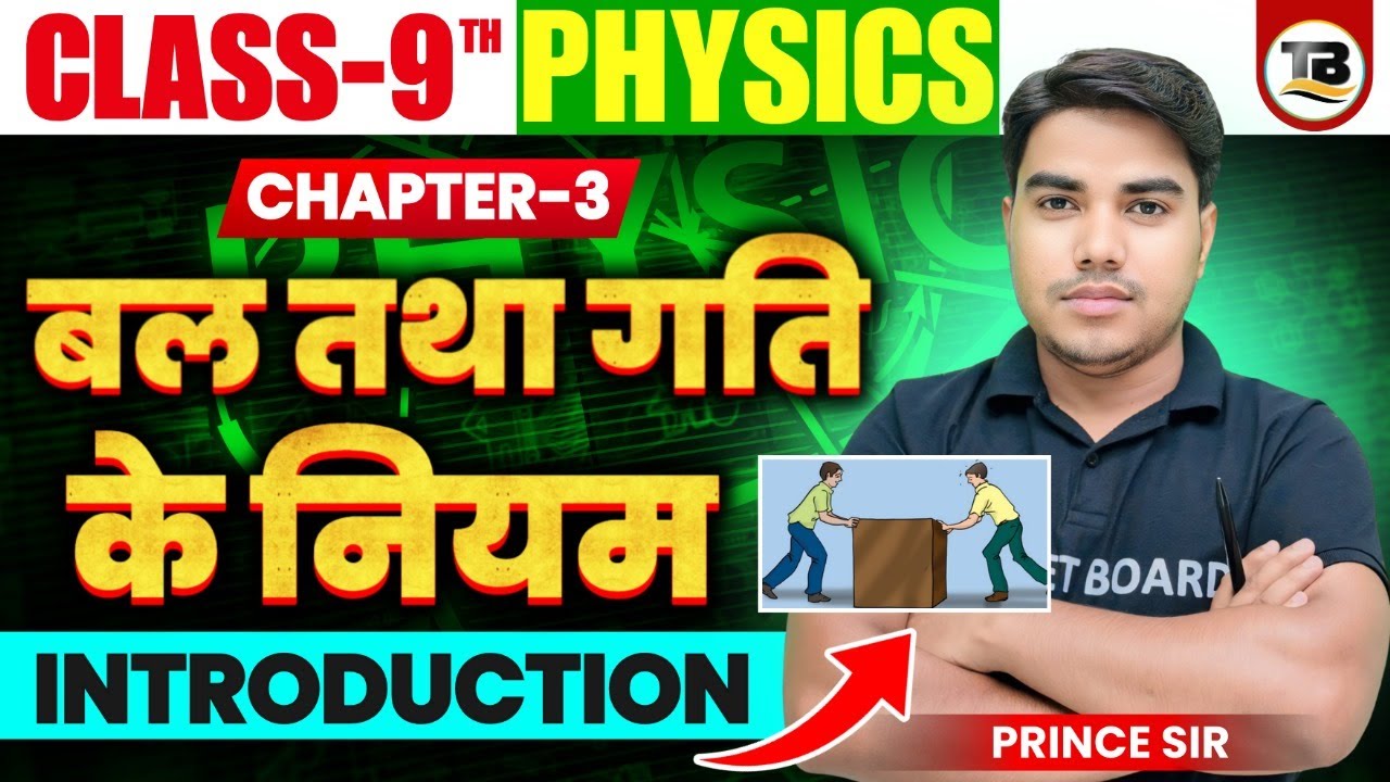 Physics Class 9 Chapter 3 Bihar Board | Class 9 Physics Chapter 3 | Class 9 Physics - YouTube
