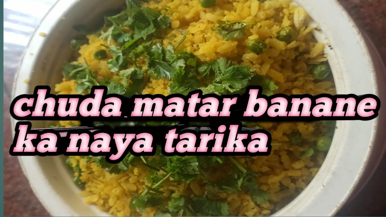 sirf 10 minutes me naye mathad se banaye chuda matar - YouTube