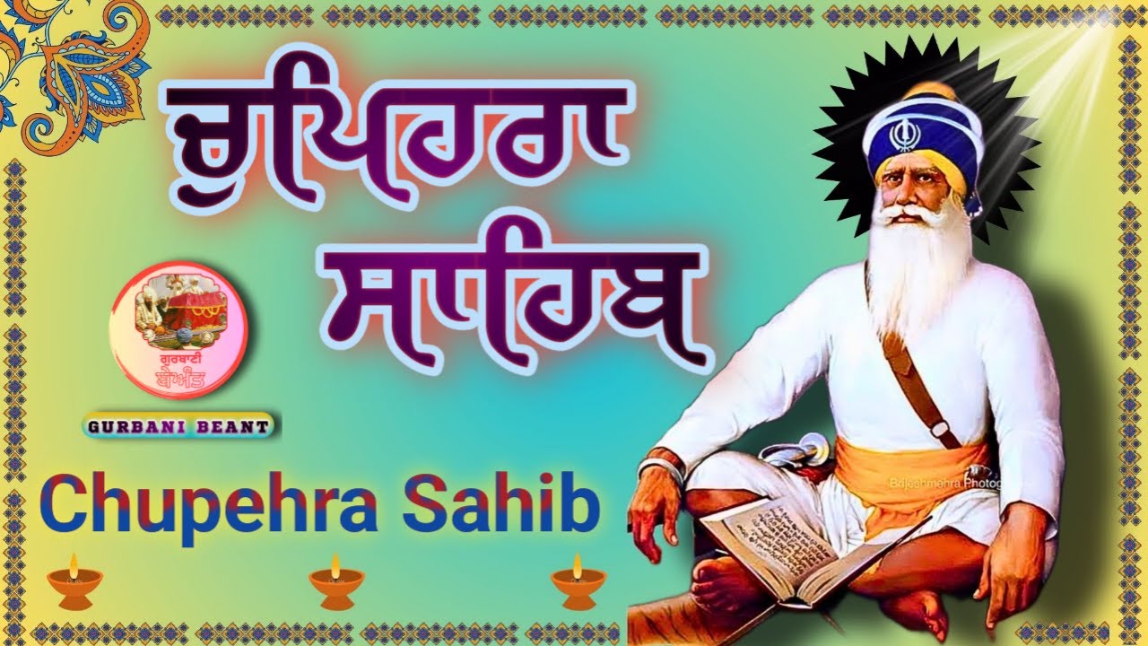 Chopehra Sahib || Chupehra Sahib path || ਚੌਪਿਹਰਾ ਸਾਹਿਬ || Shaheeda ...
