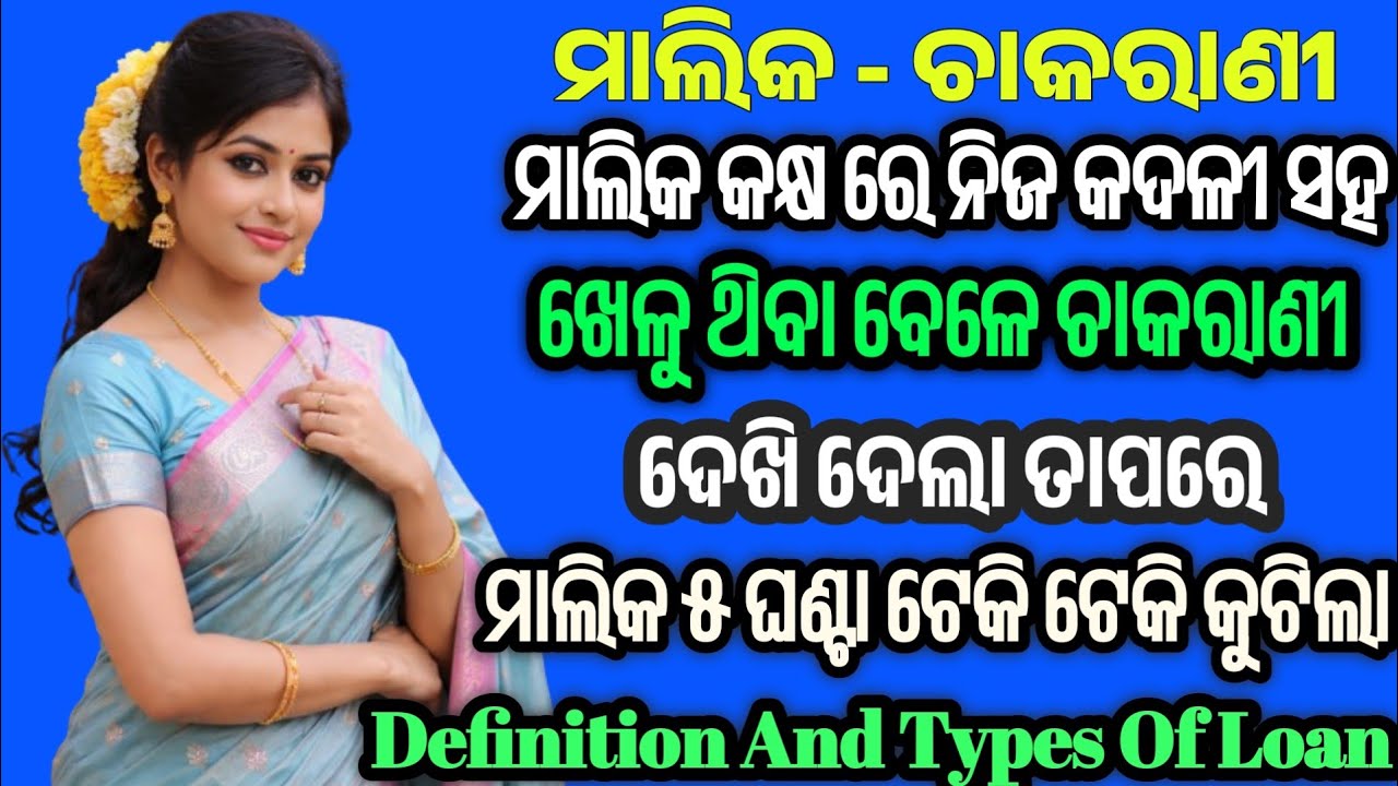 What Is Loan | Definition & Types Of Loan | Explain In Odia - YouTube