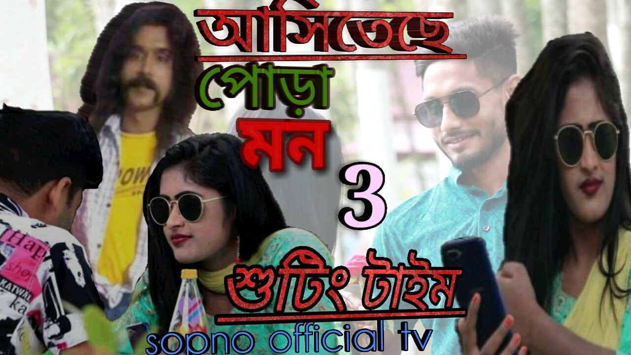 pora mon 3 - YouTube
