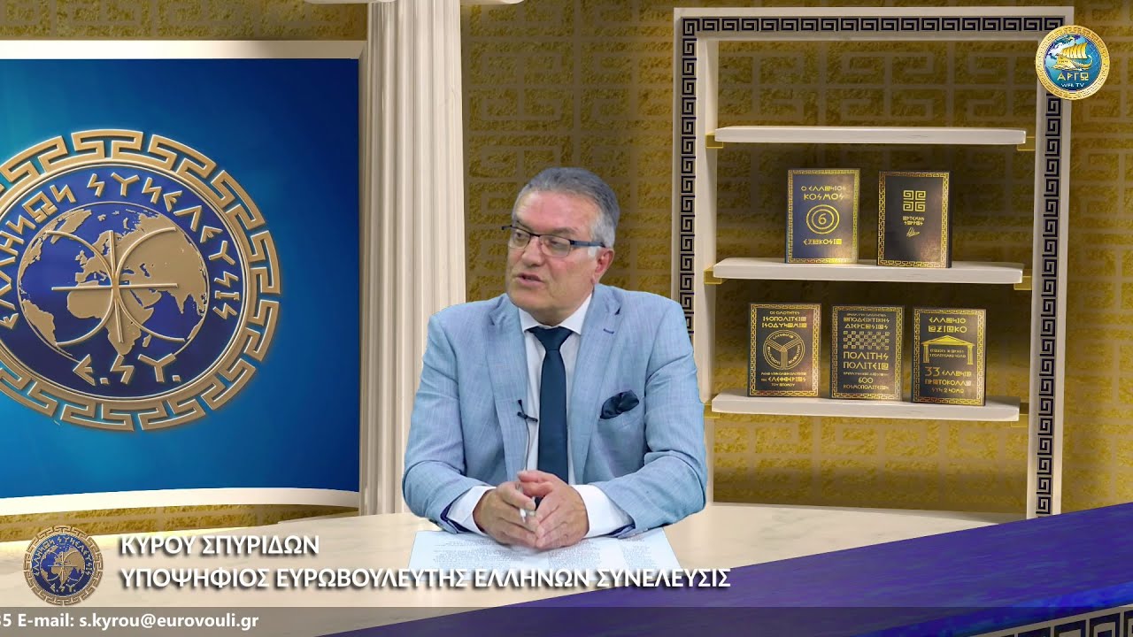 Ευρωεκλογές 2024 Μέρος Α - YouTube