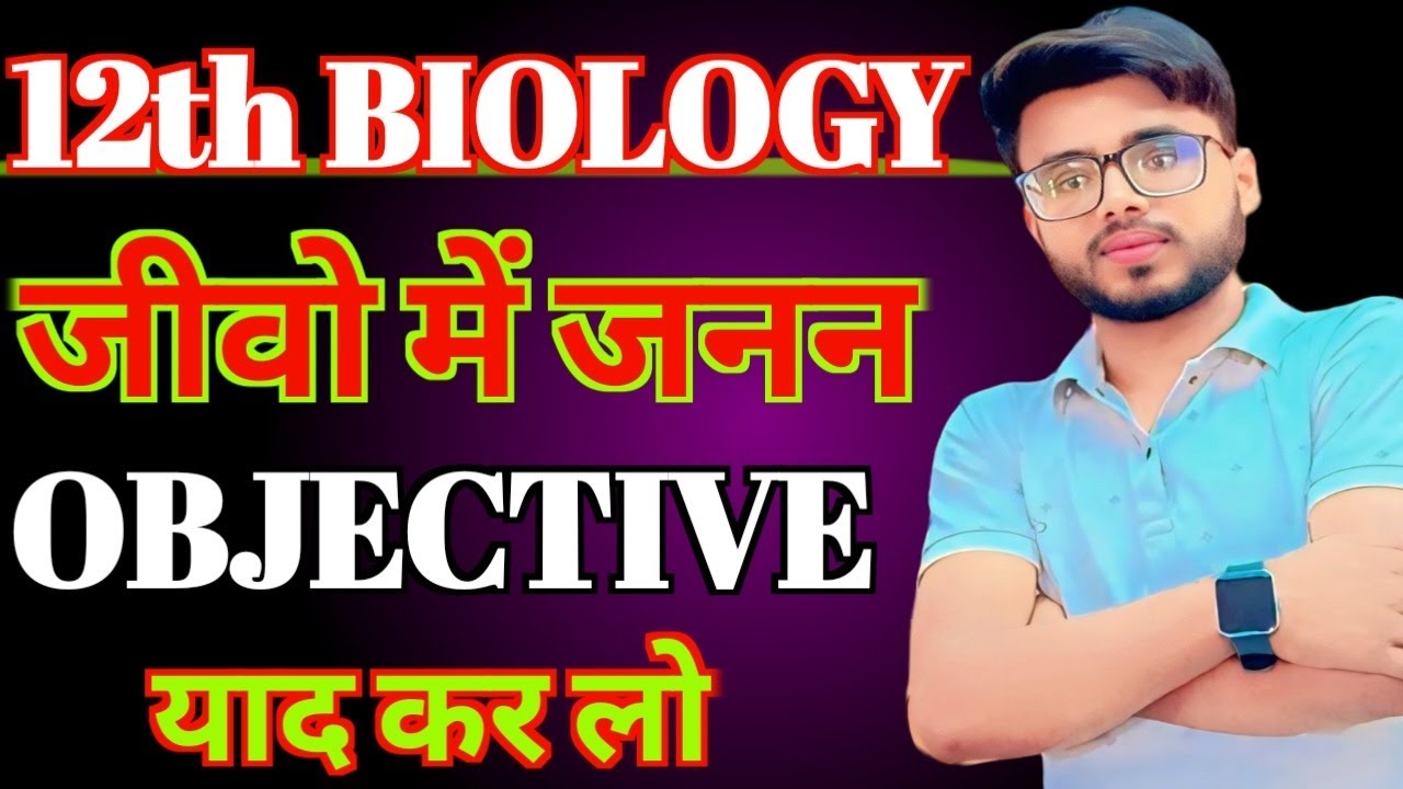 Class 12th biology || chapter 1 vvi objective question answe || class ...