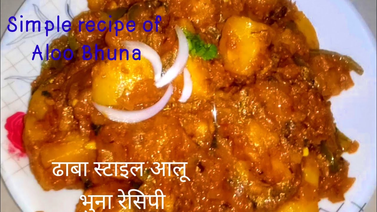 ढाबे स्टाइल बहुत ही स्वादिष्ट आलू भुना की रेसिपी /Aloo Bhuna Recipe ...