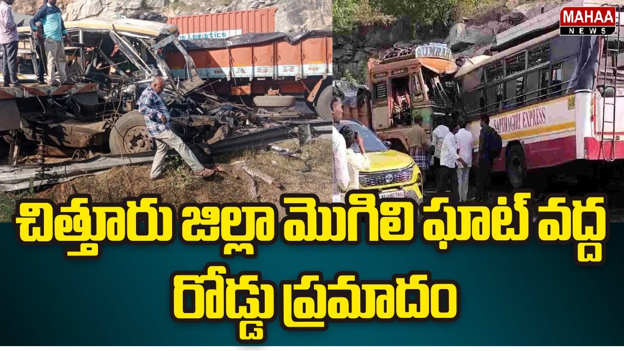 చిత్తూరు జిల్లా మొగిలి ఘాట్ వద్ద రోడ్డు ప్రమాదం.. ఆరుగురు మృతి | Bus ...