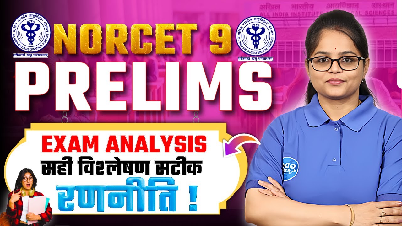AIIMS NORCET-9 Exam Analysis | NORCET-9 prelims question paper #norcet ...