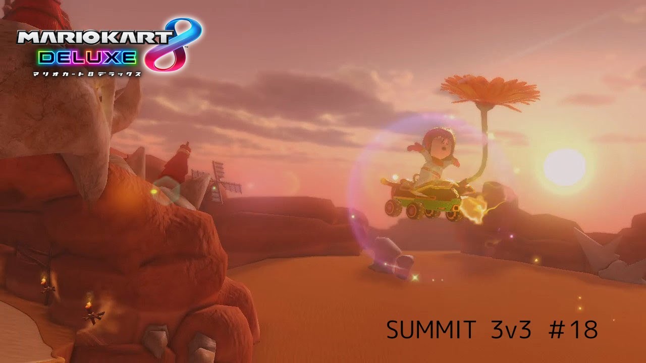 【MK8DX】 SUMMIT 3v3 #18 2回戦 - YouTube