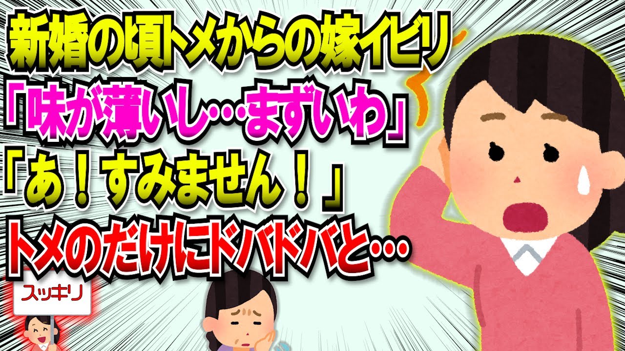 【2chスカッと】トメに色々と嫁イビリされてた。ある日トメ「参ったわ。降参よ。こっちがやられちゃうわw」→実は【ゆっくり】 スカッと 2ch Youtube