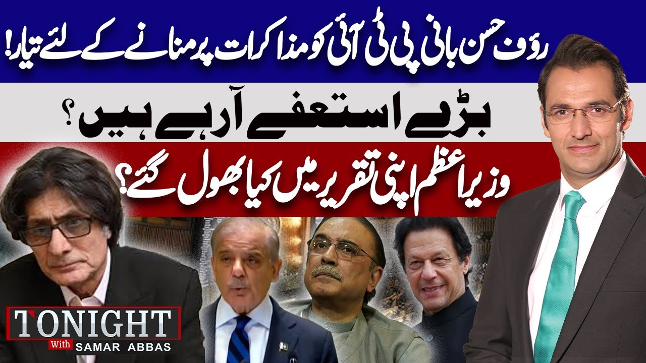 Rauf Hasan Ready to Convince to Imran Khan For Negotiations | Tonight ...