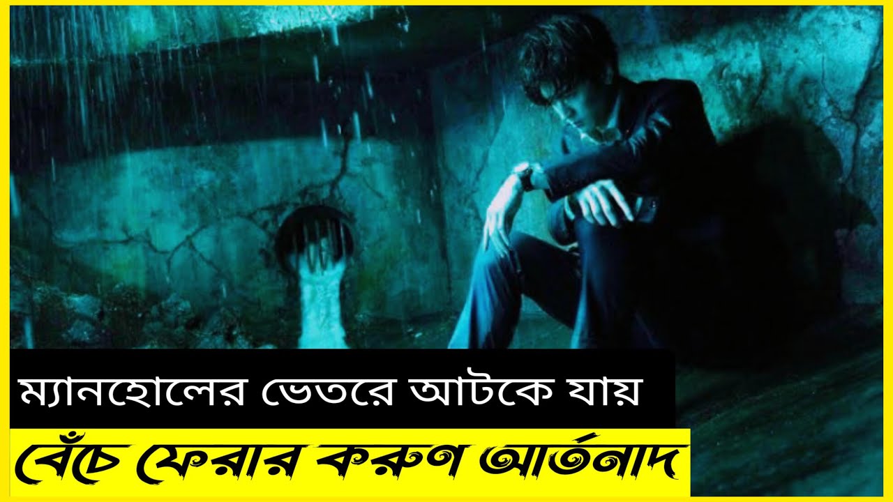 Manhole(2023) Movie Explain In Bangla|Survival|Thriller|Movie Explained ...