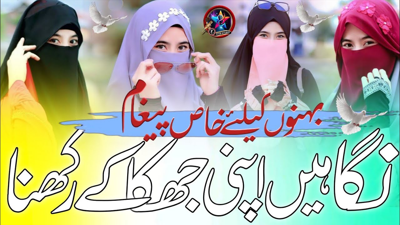 New nazam On Hijab l Nabi ki sunnat sama ke rakhna l by faizi studio ...