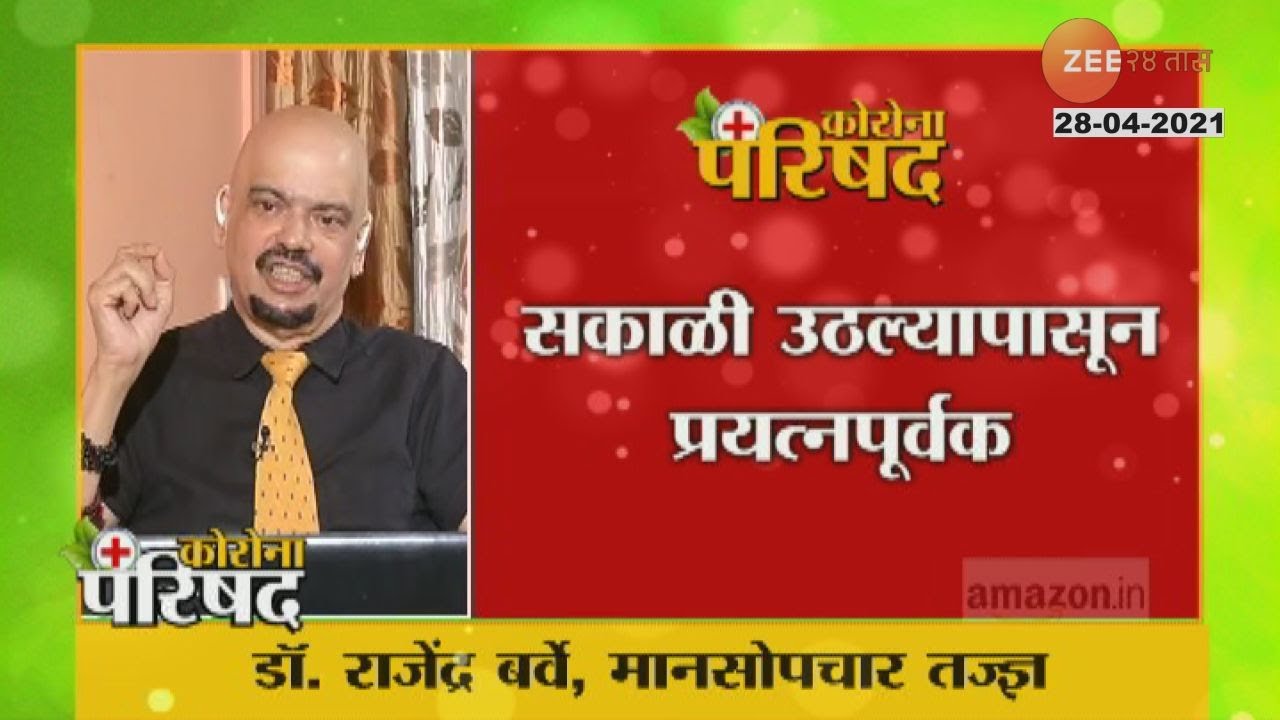 CORONA PARISHAD DR RAJENDRA BARVE EXPERT PSYCHIATRIST 28 APRIL 2021 ...