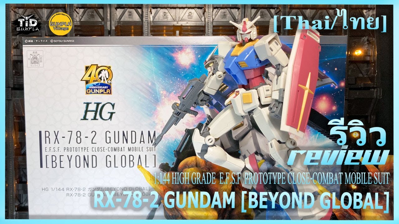 [รีวิว] HG 1/144 RX-78-2 GUNDAM [BEYOND GLOBAL] By Tid-Gunpla [Thai/ไทย ...