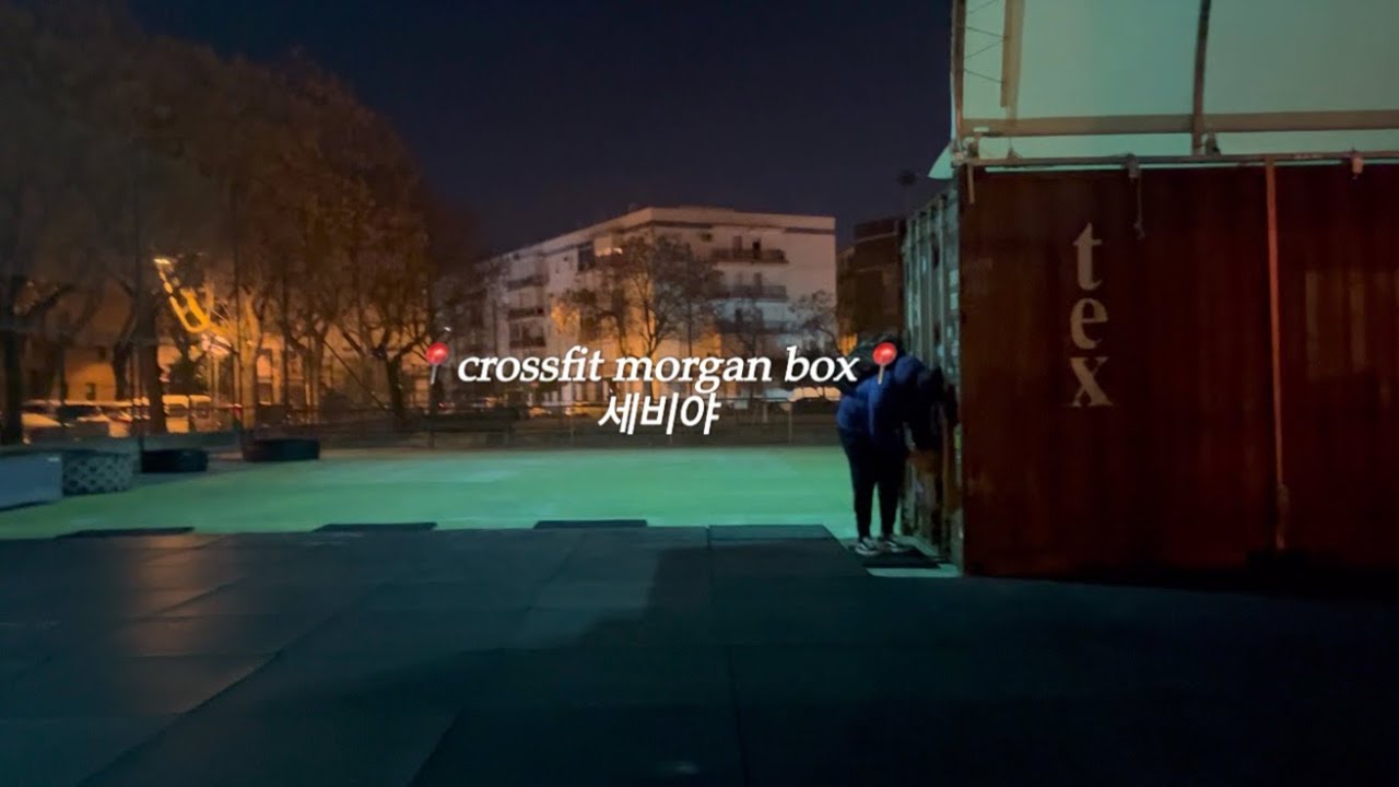 스페인여행ㅣ세비야 크로스핏ㅣmorgan box l 미라클모닝 - YouTube