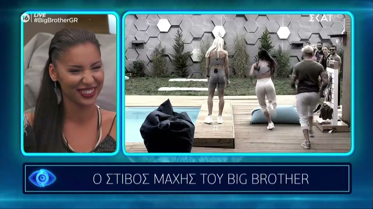 Big Brother | Ο Στίβος Μάχης του ΒΒ | 15/10/2021 - YouTube