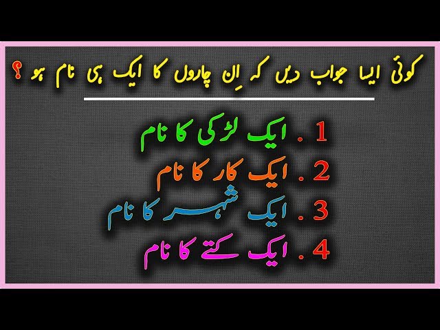 Confusing Questions In Urdu