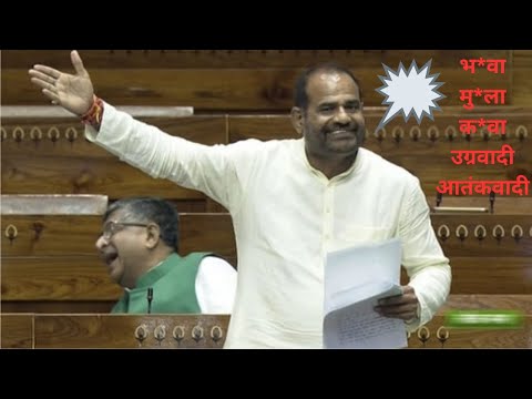 Bjp mp Ramesh bidhuri viral speech in Parliament session 2023 🎙