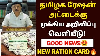 tn ration shop update | new ration card update in tamil... | Doovi
