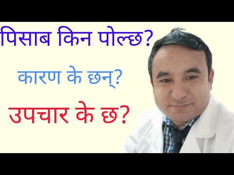 Burning urine in Nepali|Dr Bhupendra shah|medicine classroom