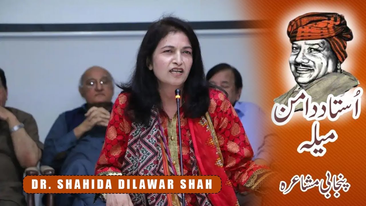 Dr. Shahida Dilawar Shah | Ustad Daman Mela 2023 | Punjabi Mushaira ...