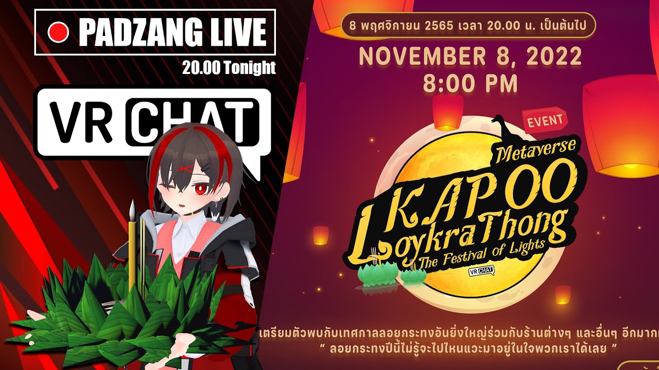 【LIVE】Kapoo Loy Krathong 2022 - งานลอยกระทงสุดยิ่งใหญ่ใน VR - YouTube