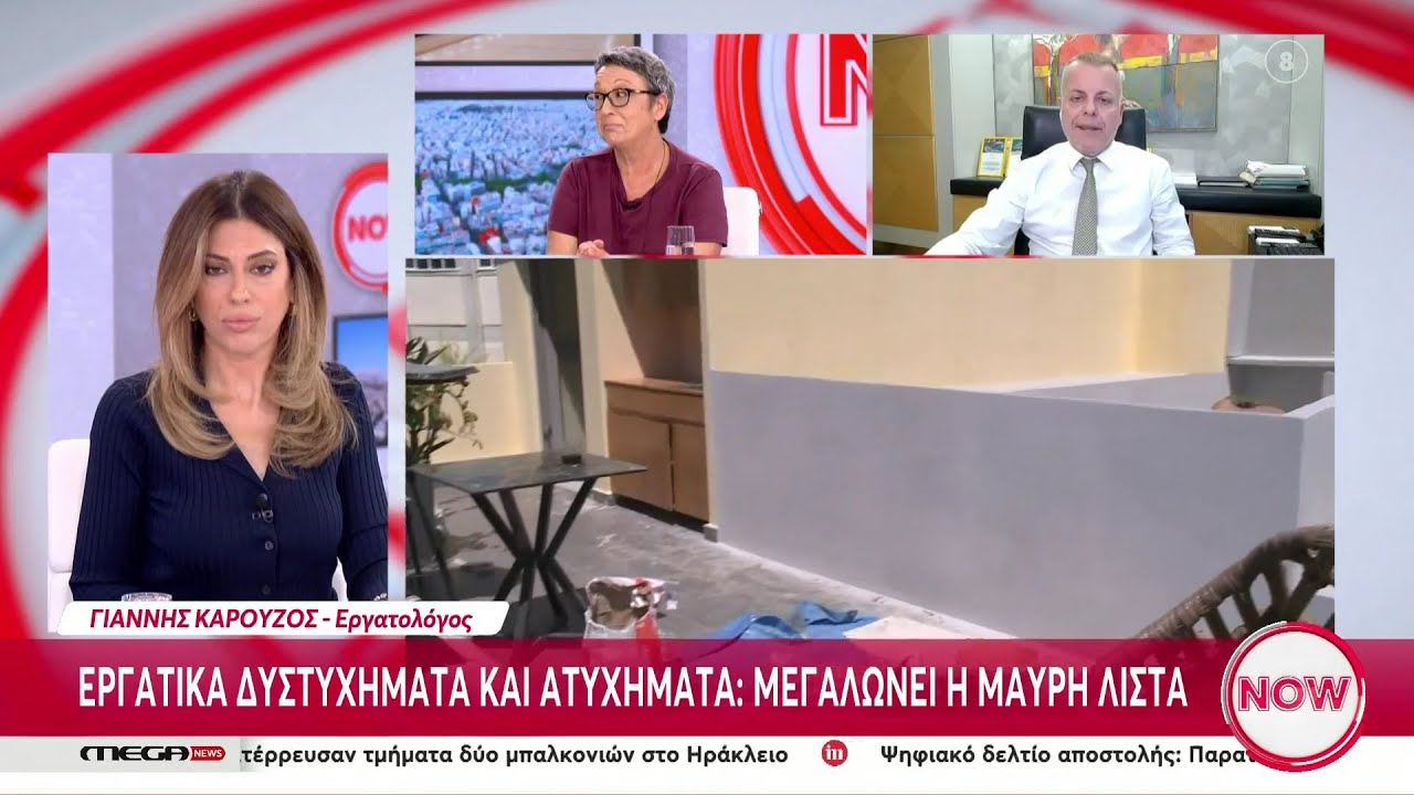 Εργατικά ατυχήματα: ρουτίνα και δη τα θανατηφόρα! - YouTube