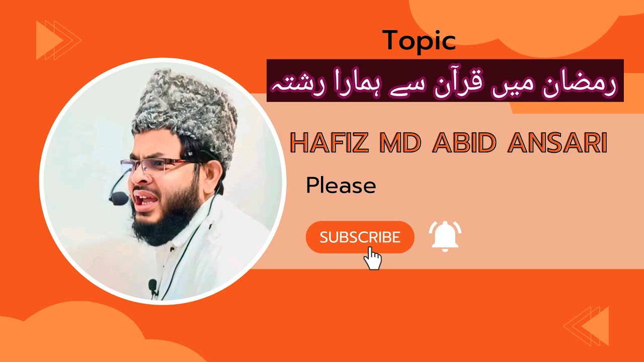 Hafiz MD Abid Ansari@Khutba e Juma@Topic.Ramzan Me Quraan Se Hamara ...