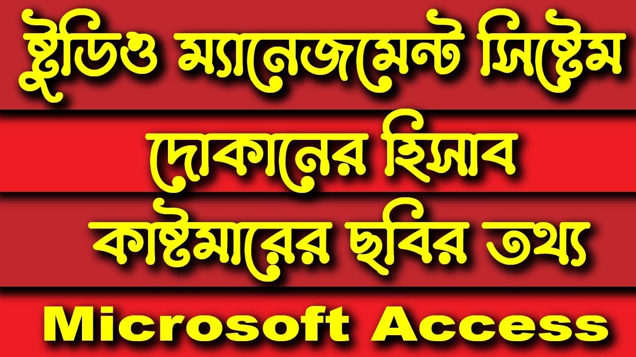 Studio Database Management System || MS Access || Excel || Part 2 - YouTube