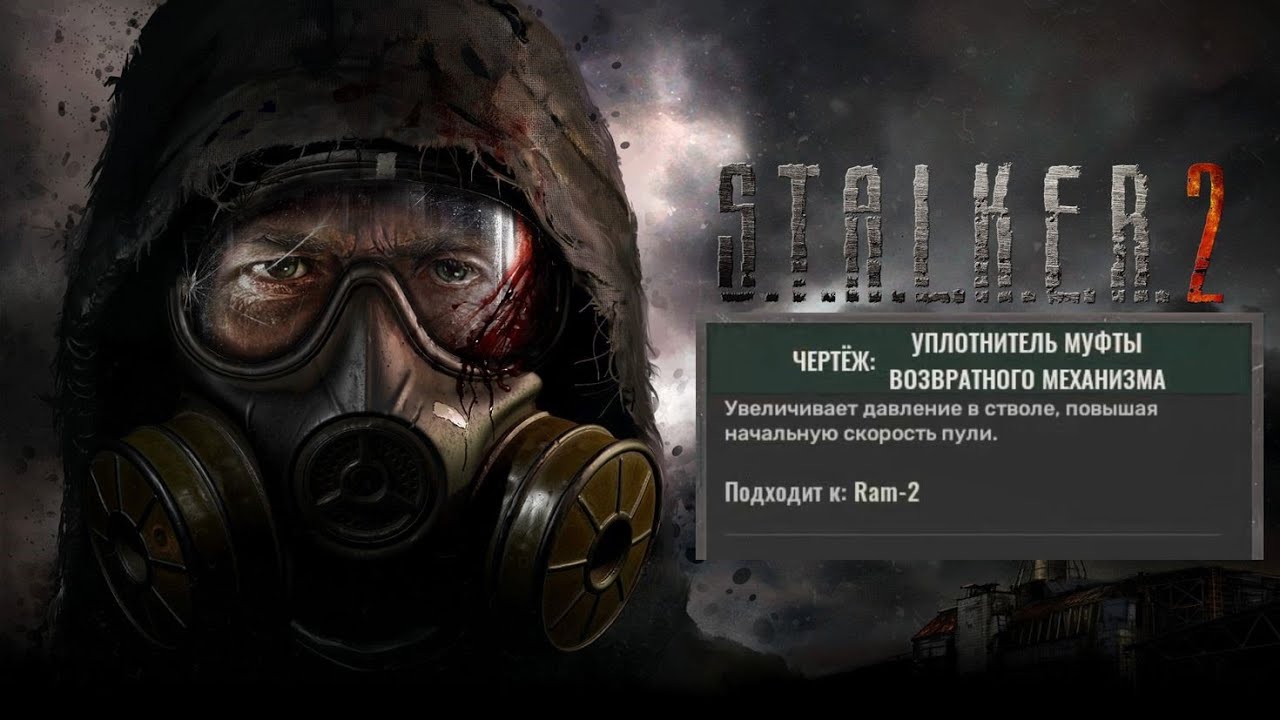 Stalker 2 - Чертёж уплотнитель муфты возвратного механизма для Ram-2 ...