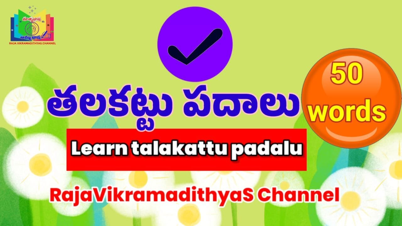 Talakattu words | తలకట్టు పదాలు | Talakattu padaalu | guninthapu ...