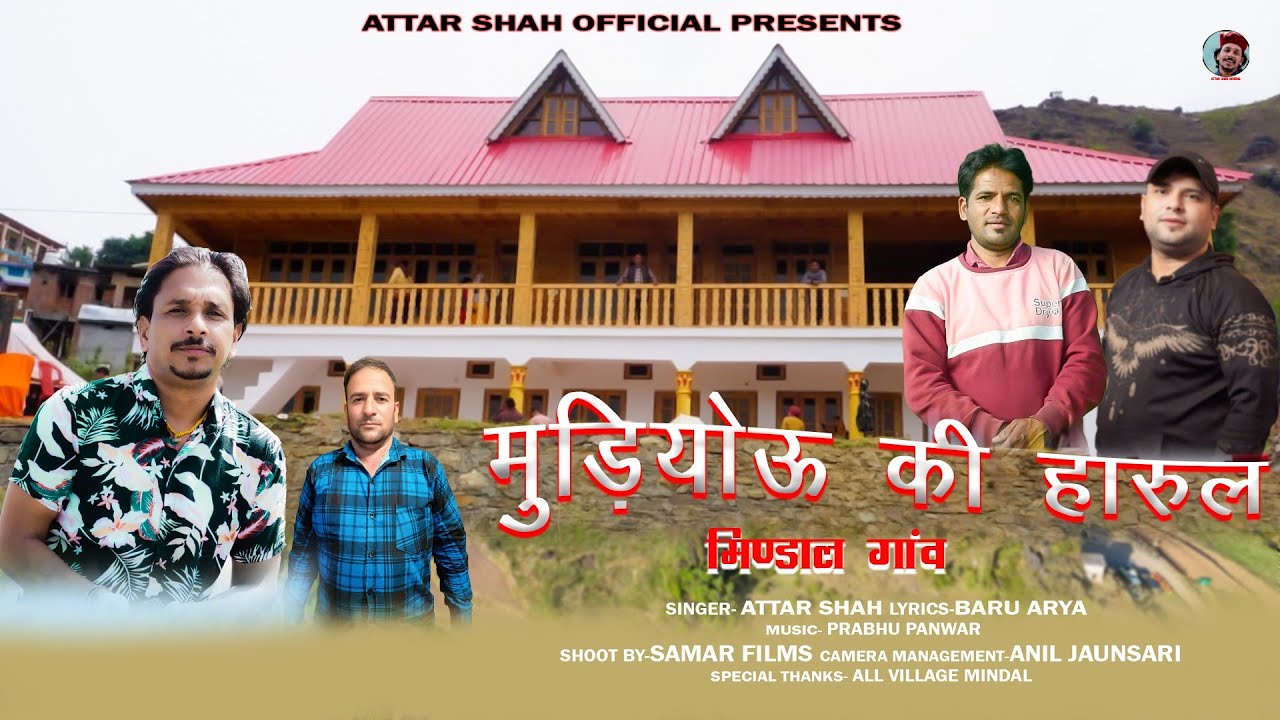 Mudiou ki Harul ( मुडिओ की हारुल ) By Atar Shah Jonsari Uttarakhandi ...