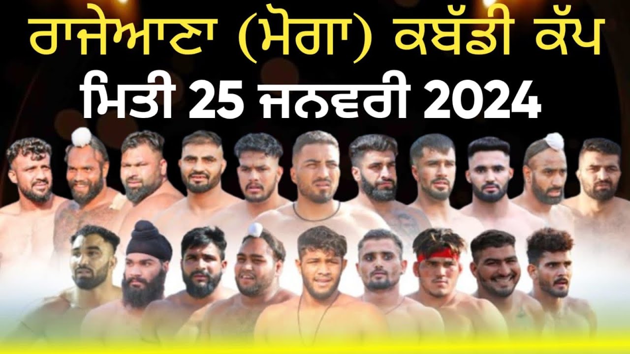 🔴 [LIVE] || KABADDI CUP RAJIANA [ MOGA ] ਕਬੱਡੀ ਕੱਪ ਰਾਜੇਆਣਾ [ ਮੋਗਾ ...