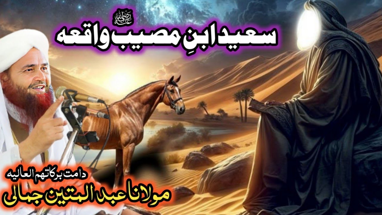 saeed ibn musaib | new bayan maulana Abdul matin jamali saib jummah new ...