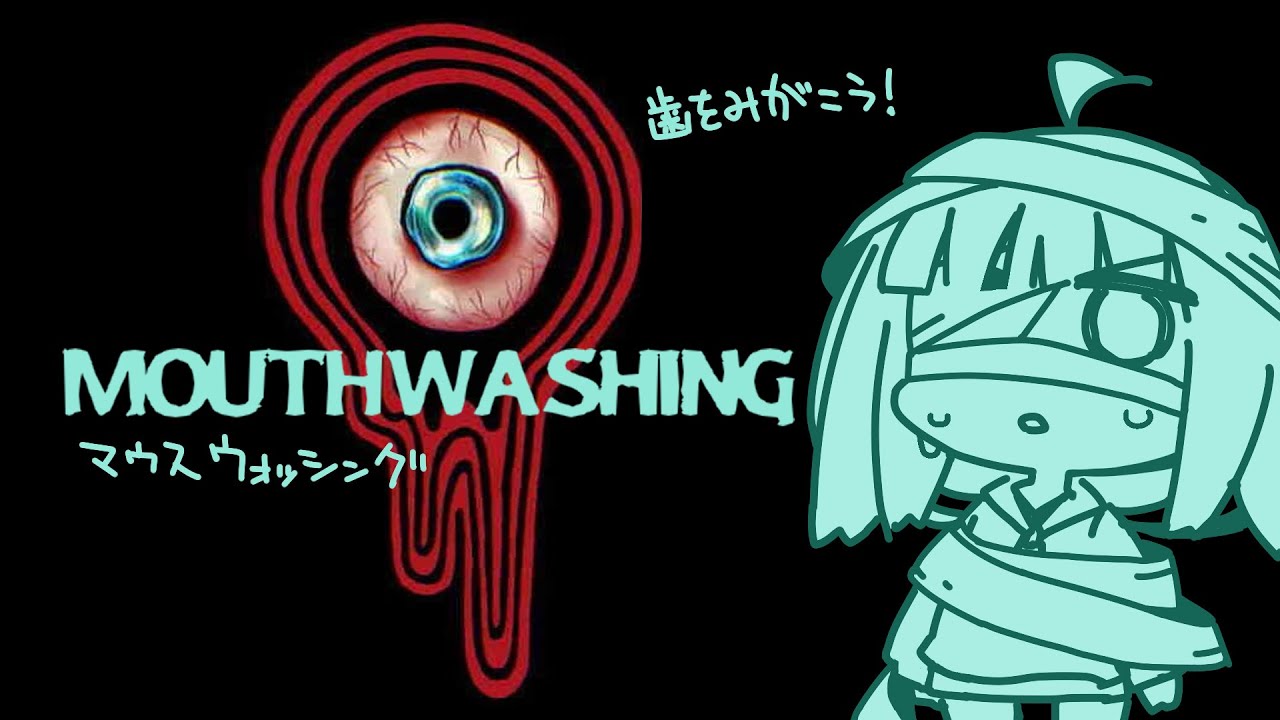 【配信993回】『Mouthwashing:マウスウォッシング』の巻 - YouTube