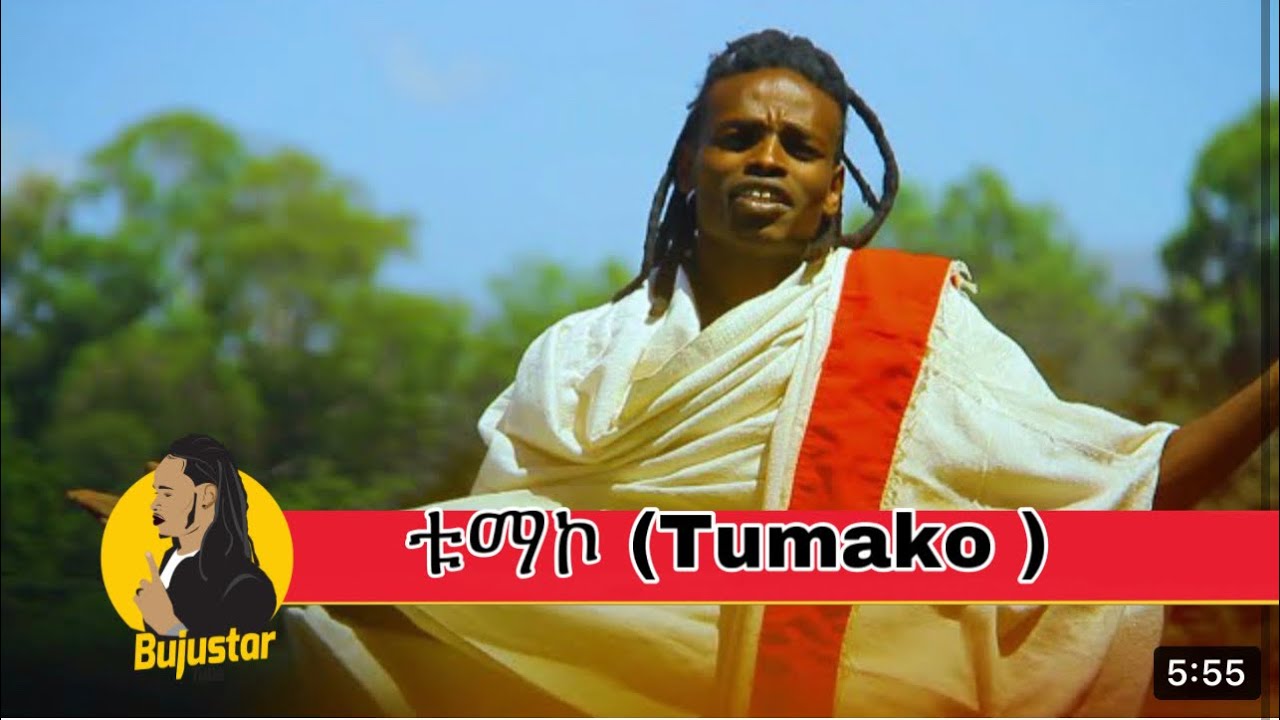 bujustar tumako ቱማ ኮ New gamo Ethiopian Music 2015 (Official Video ...
