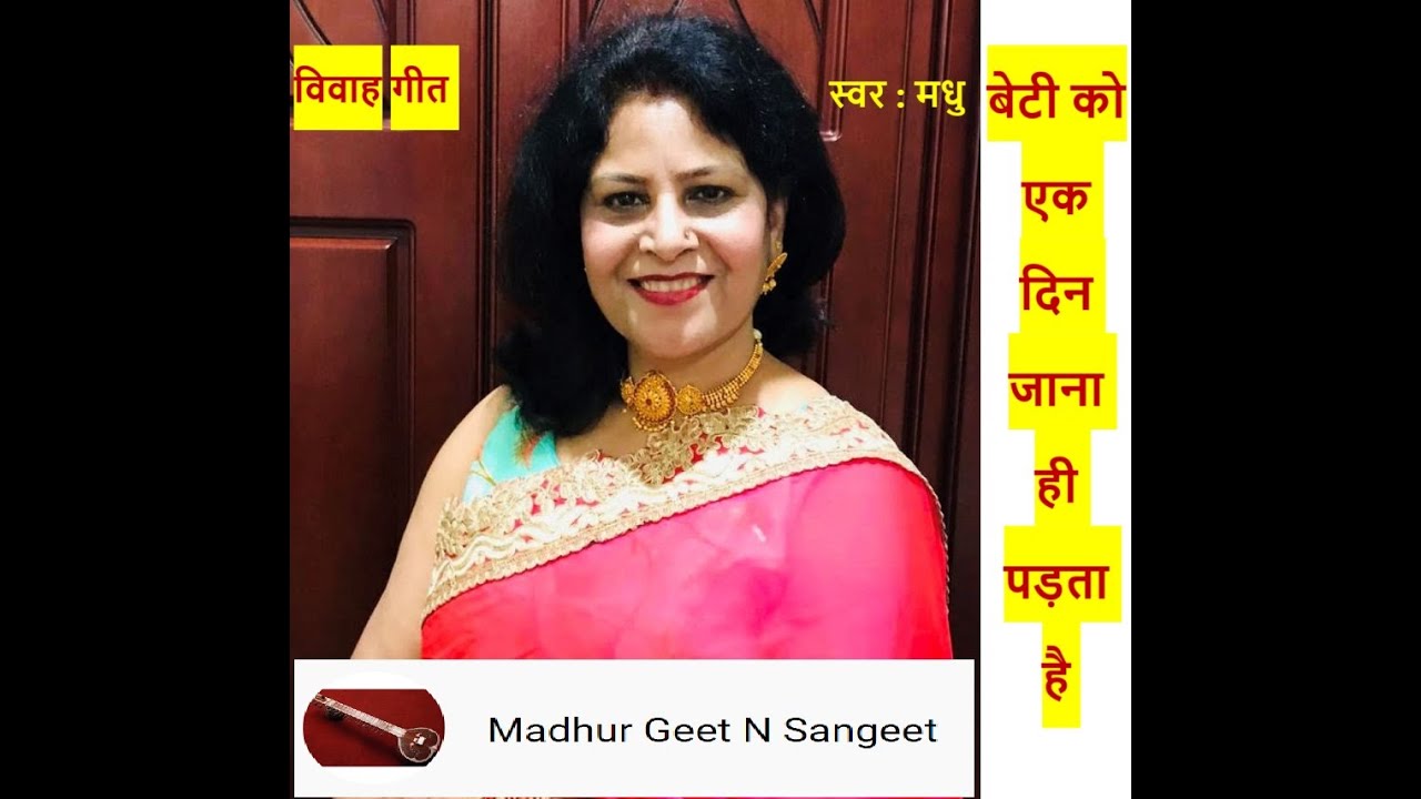 Beti na rakhi jay | Vivah Geet | बेटी न राखी जाए | विवाह गीत - YouTube