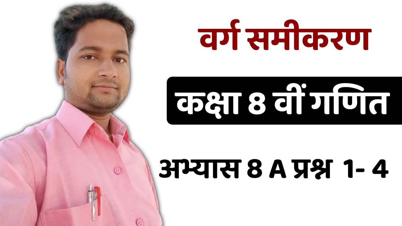 class 8 math chapter 8A question 1- 4. , part - 1 / prasang coaching ...