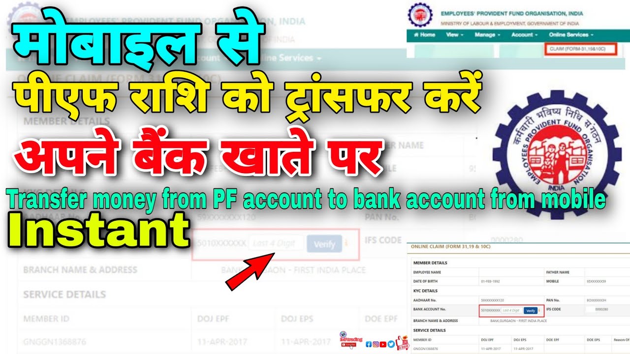 Provident Fund Withdrawal Instant on Your Bank Account EPF Withdrawal ...