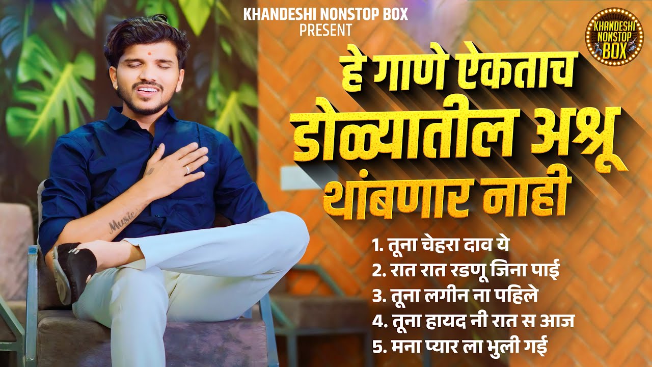 #dipakdevraj - Ahirani nonstop songs | new ahirani sad song nonstop ...