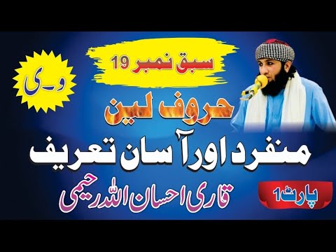 Harofa Leen حروف لین دو ہیں Lesson No 19 || Rules Of Tajweed || Learn ...