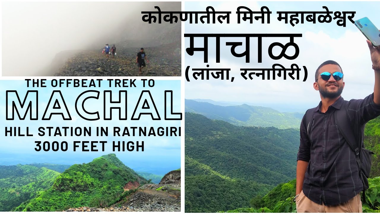 माचाळ | machal | offbeat trek | 3000 ft high | lanja | hill station in ...